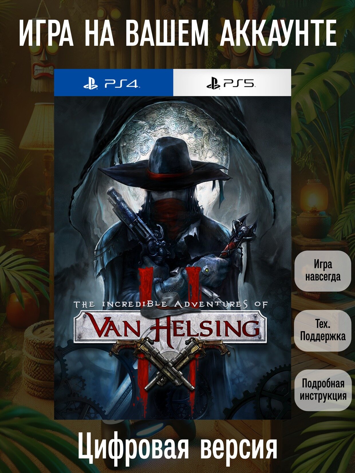 The Incredible Adventures of Van Helsing II | PlayStation 4/5 | английский язык | Ролевые игры
