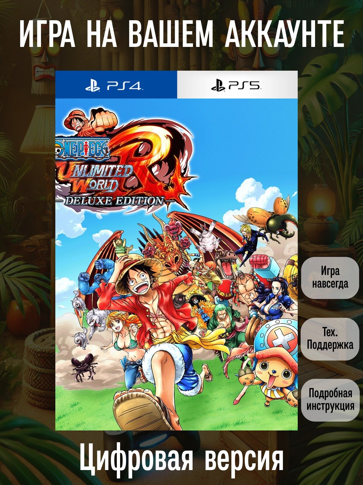 One Piece: Unlimited World Red - Del. Ed. | PlayStation 4/5 | английский язык | Боевики
