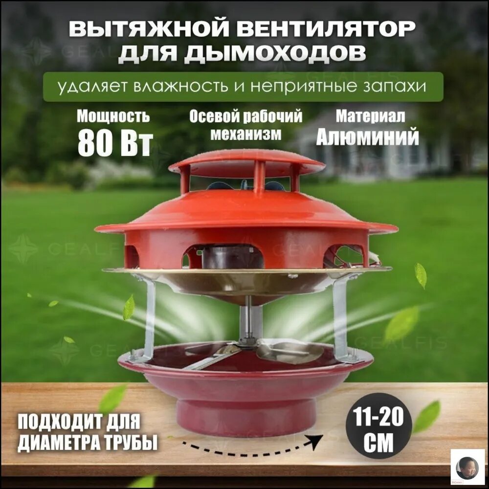 Вытяжной вентилятор для дымоходов, 80 Вт, алюминиевый, подходит для труб 11-20 см