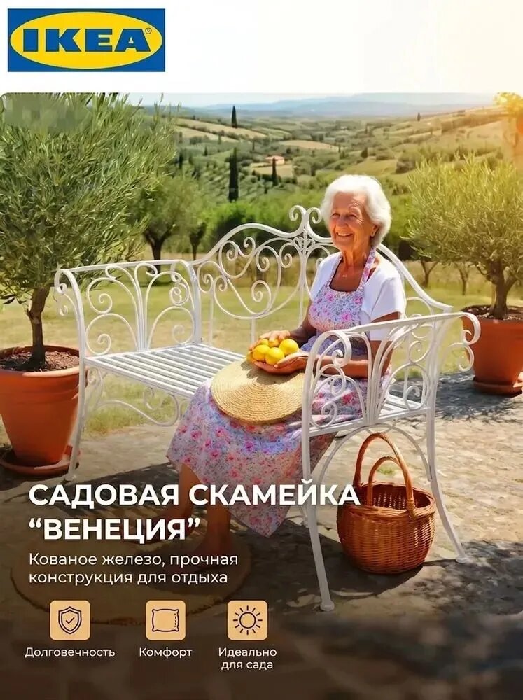 Садовая скамейка "Венеция" 51х133 см, белая, металлическая, кованая, с подлокотниками, для дачи, сада