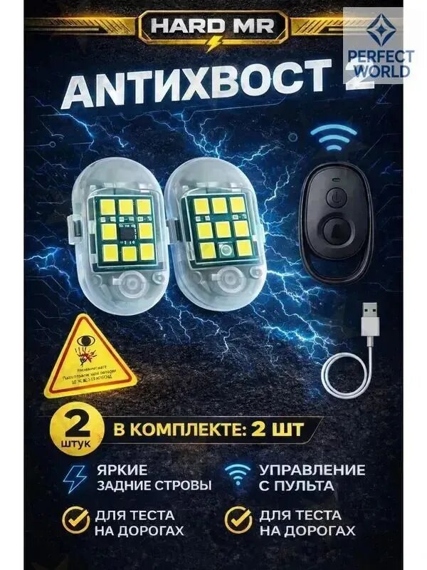 2 проблесковых маячка для мото и авто светодиодные сигнальные огни