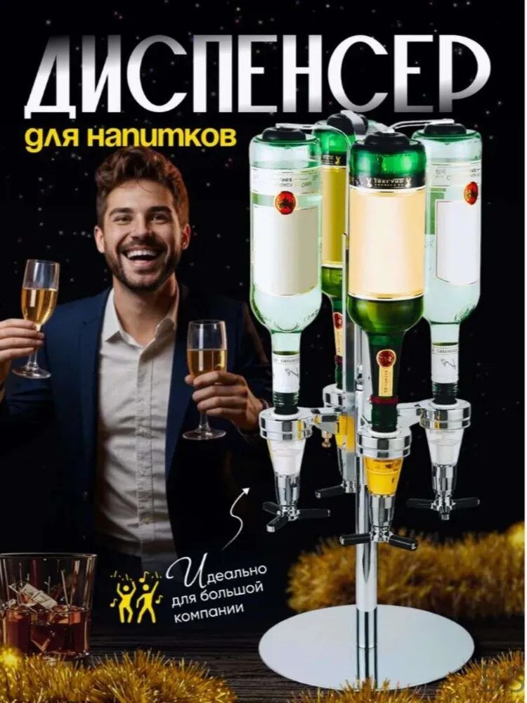 Диспенсер для напитков
