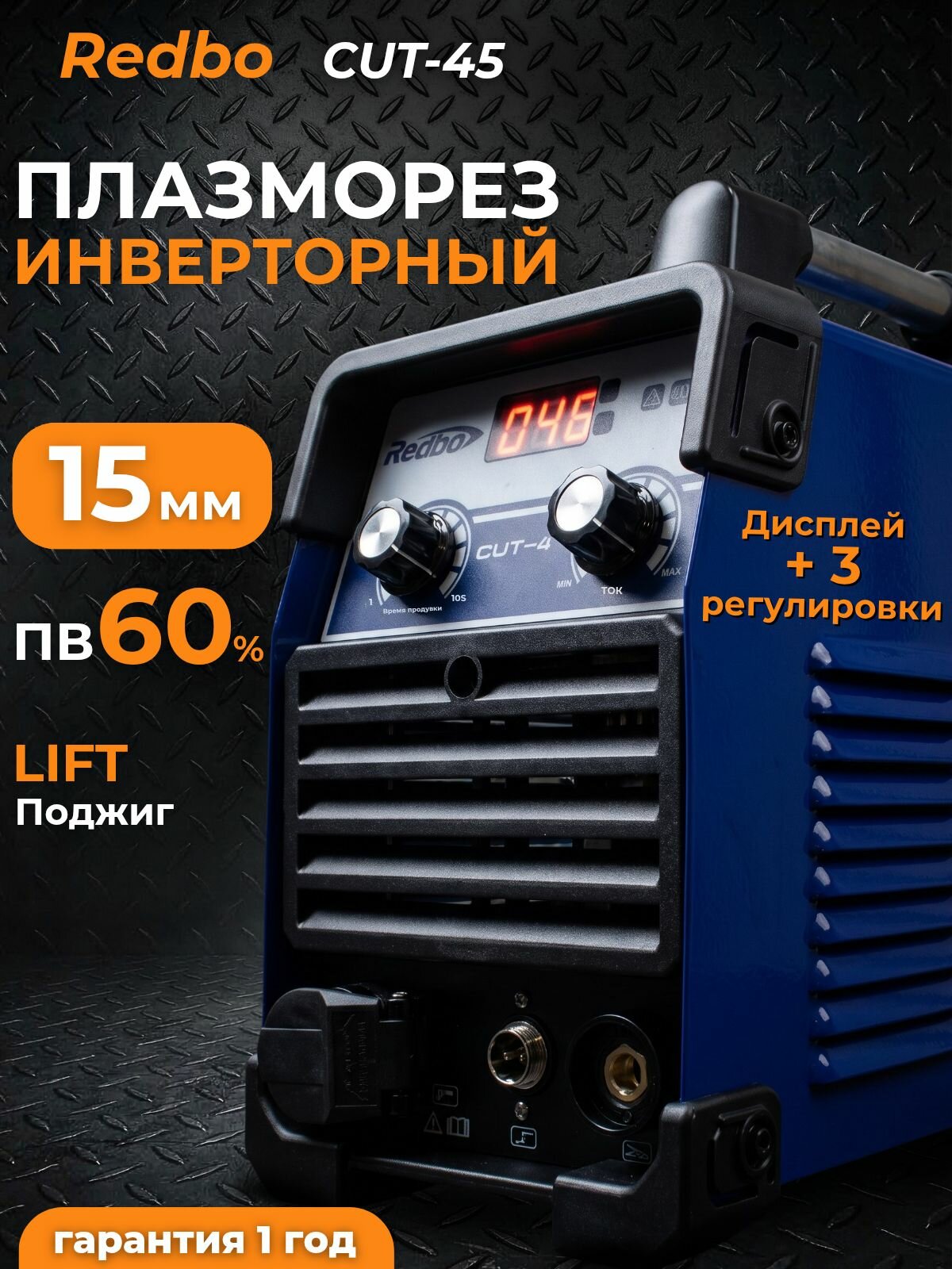 Плазморез Redbo CUT-45, 7,1 кВт, 15-45 А, рез металла до 15 мм
