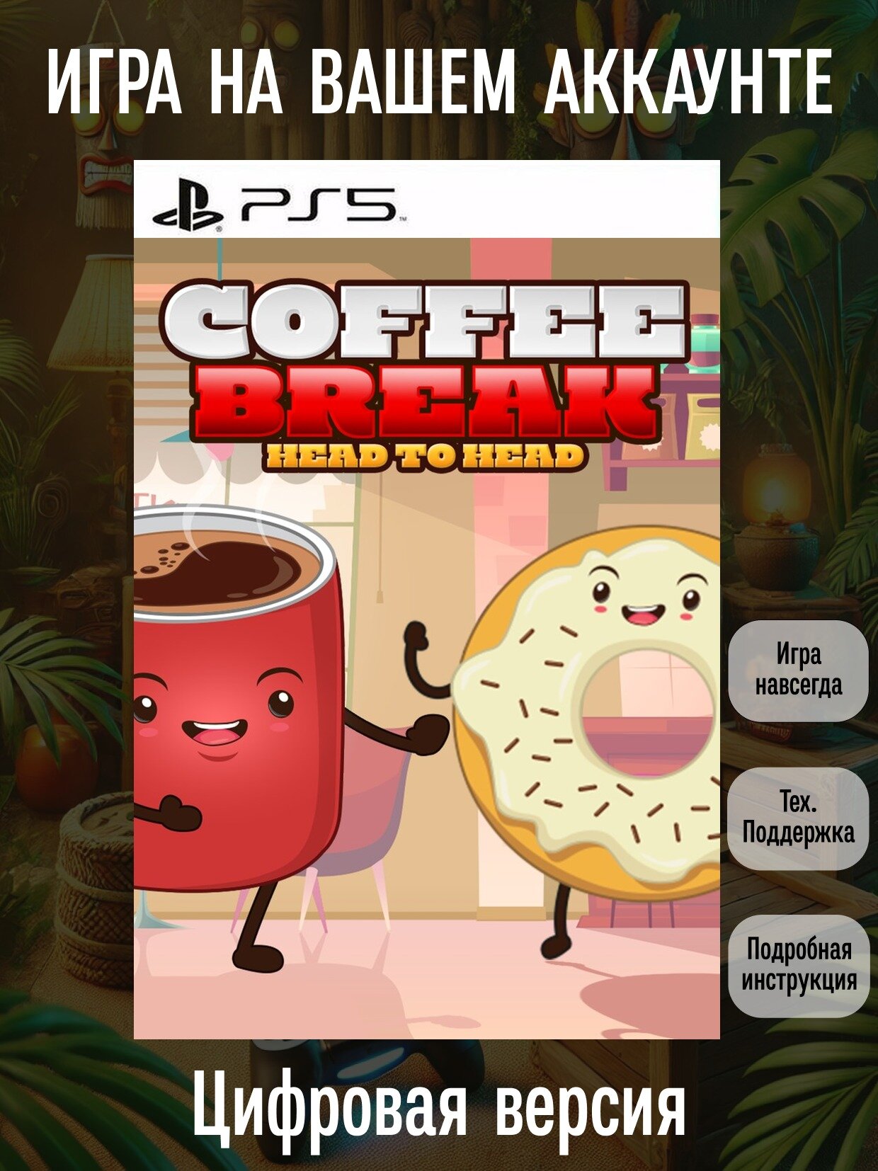 Coffee Break Head to Head | PlayStation | английский язык | Казуальные