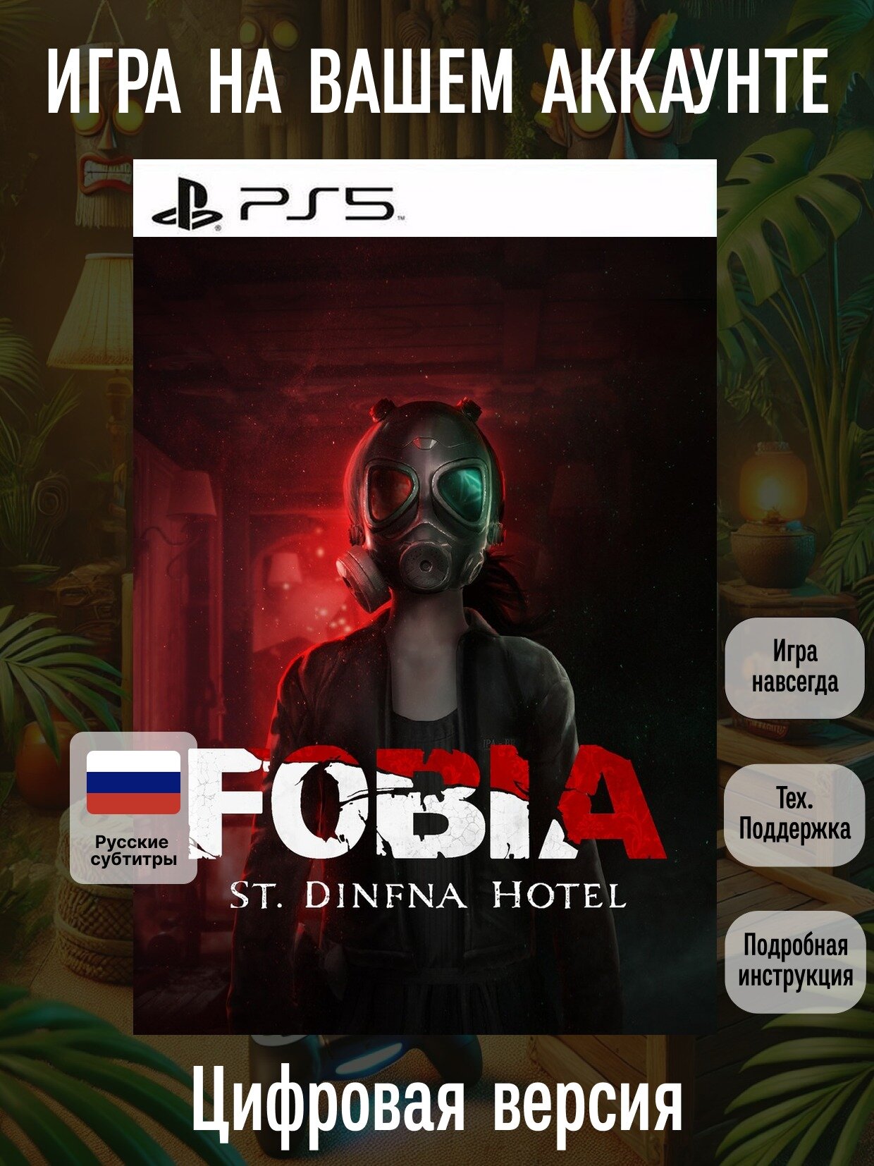 Fobia - St. Dinfna Hotel | PlayStation | русские субтитры и интерфейс | Ужасы