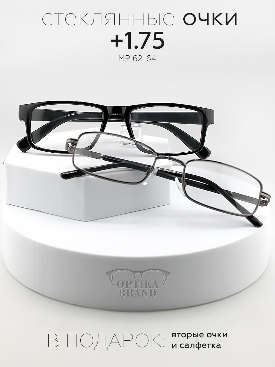 Очки для зрения+1,75 2шт, OPTIKA BRAND, стеклянные линзы и полимерные линзы