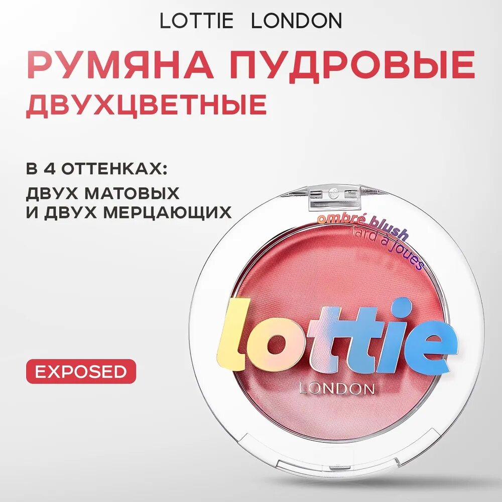 LOTTIE LONDON, Двухцветные пудровые румяна, тон Exposed, 4 г, Ombre Blushes