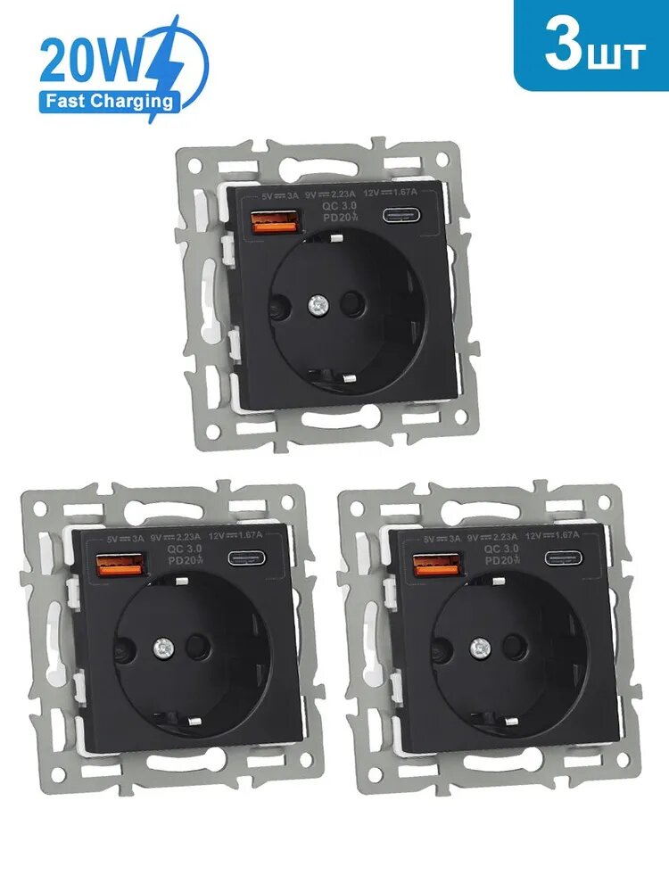 Розетка с usb(без рамки), с Usb/Type-C АC, 20Вт быстрой зарядки, черный 3шт