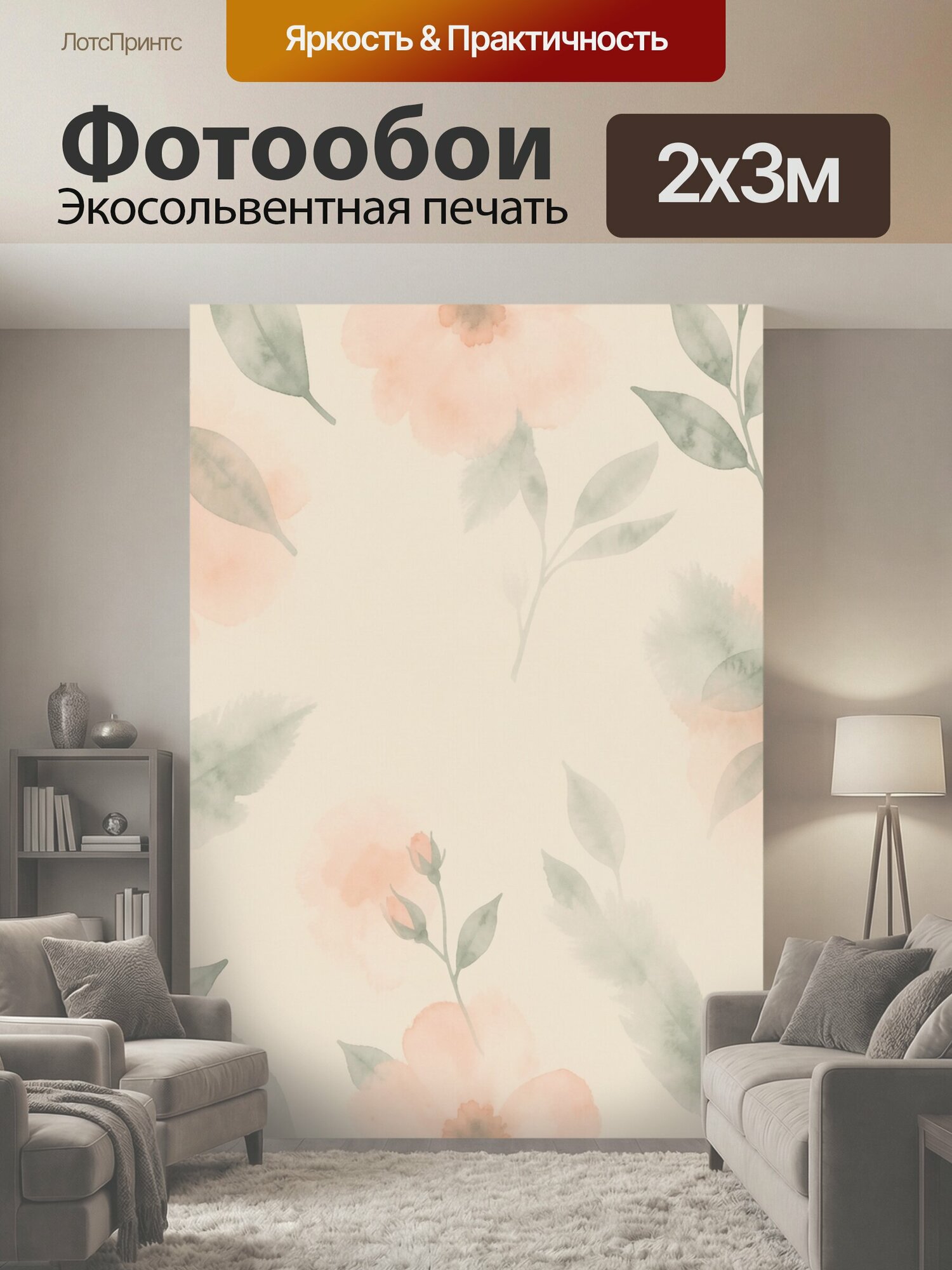 Фотообои "Пастельные розы и листья. Нежный ботанический паттерн: акварельные розы, дымчато-зеленая листва и веточки, персиково-розовые облака." 200x300 см. экосольвентная печать
