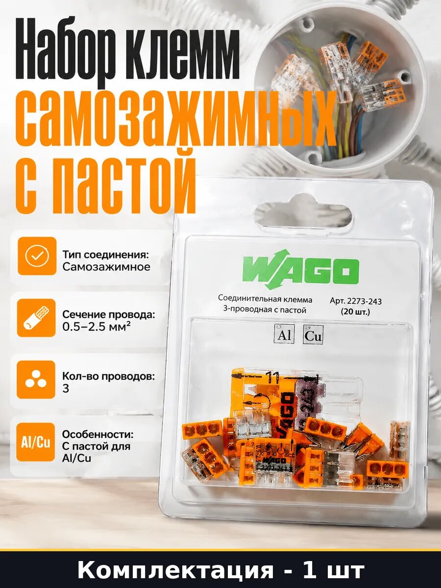 Клемма проводная с пастой для соединения 20 штук комплект