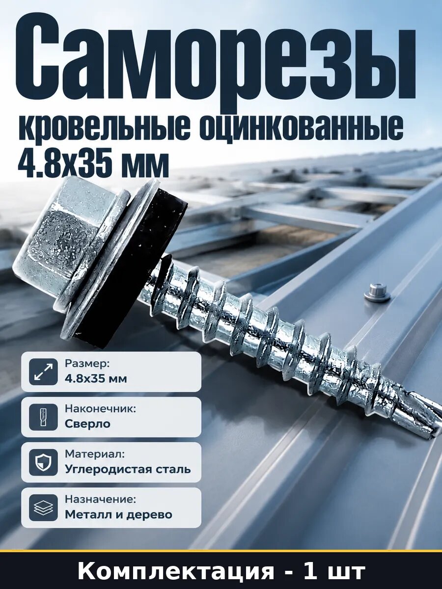 Саморезы шестигранные для металлочерепицы оцинкованные 250