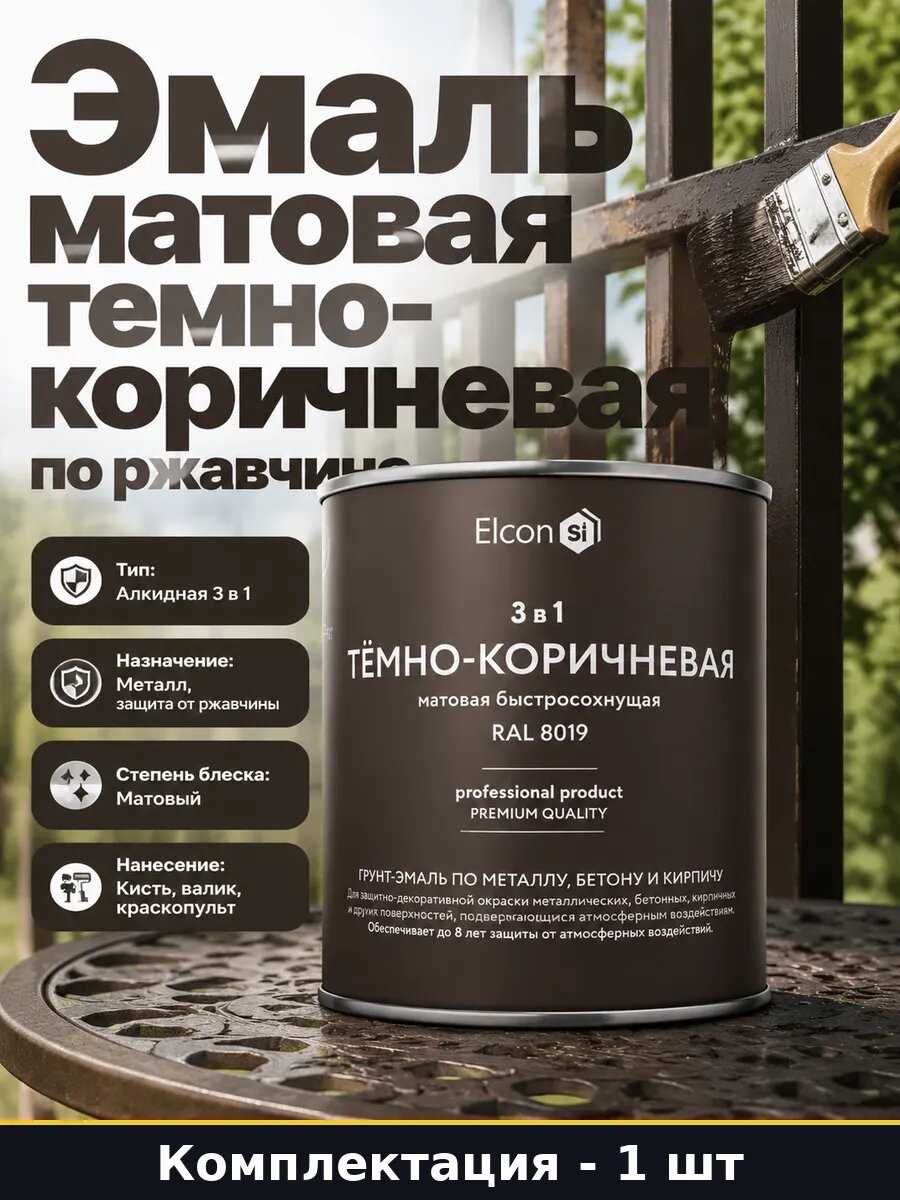 Антикоррозийная эмаль 0.4 кг матовая RAL 8019 для металла