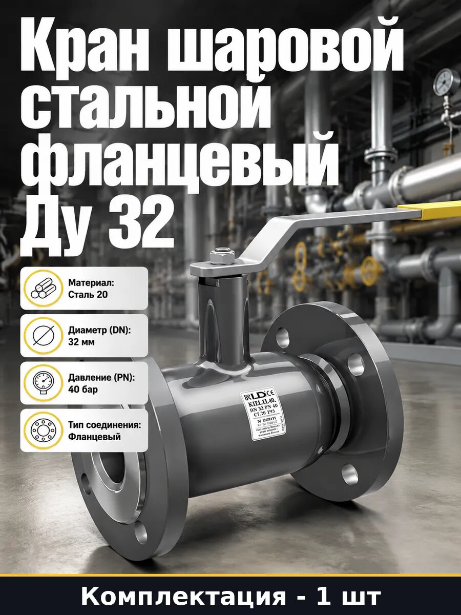 Кран шаровой стальной фланцевый кшцф Ду 32 длина 140 мм
