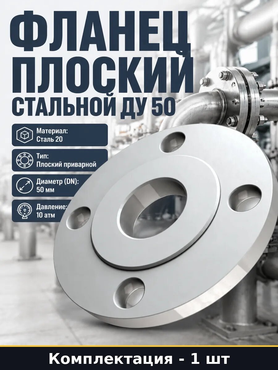 Фланец плоский стальной ДУ 50 10 атм ГОСТ 33259 под сварку