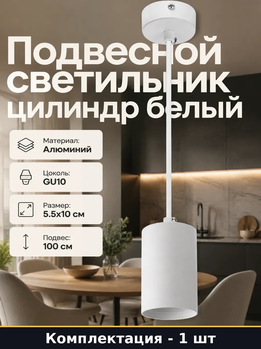 Подвесной светильник цилиндр белый из металла для интерьера