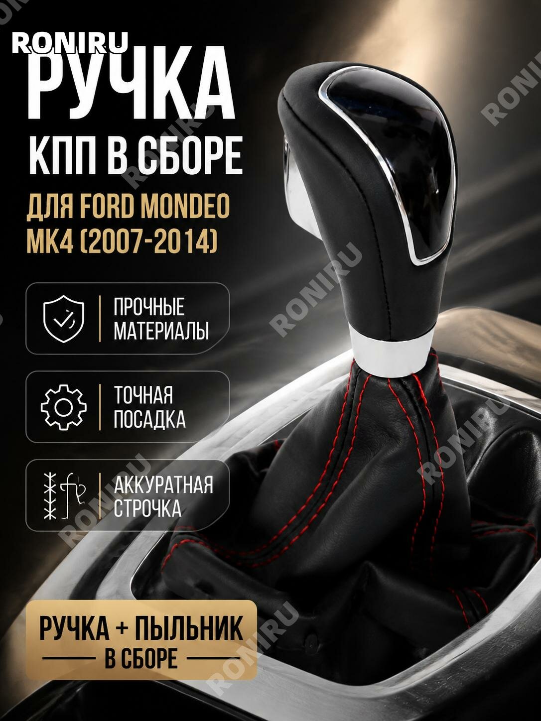 Ручка КПП с чехлом для Ford Mondeo, Focus, Max, автомат, ткань