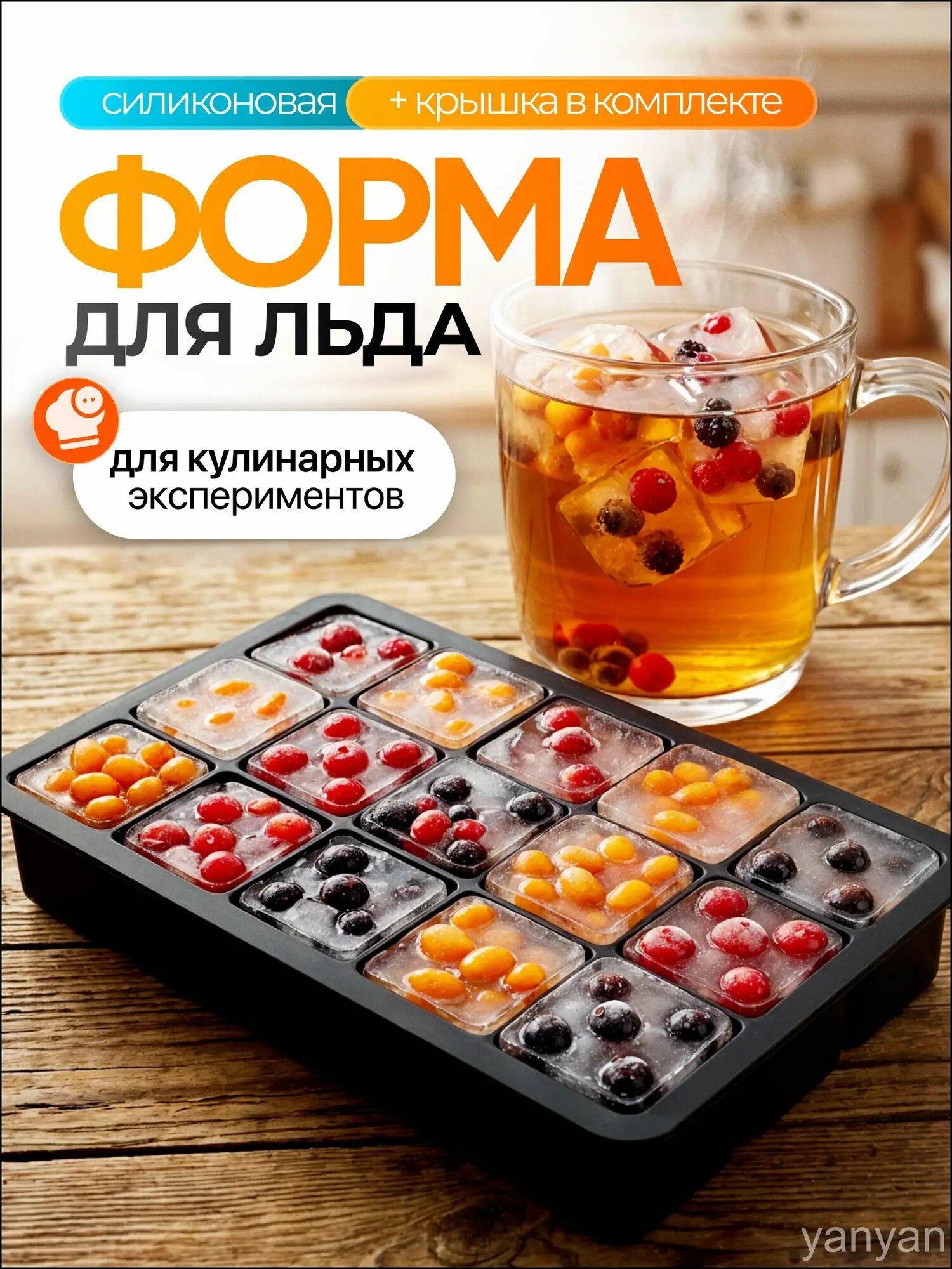 Форма для льда силиконовая с крышкой 15 ячеек