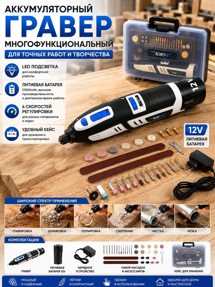 NEWONE 12В набор роторных инструментов 2А ч 6 скор48 акс для шлифовки резки сверления