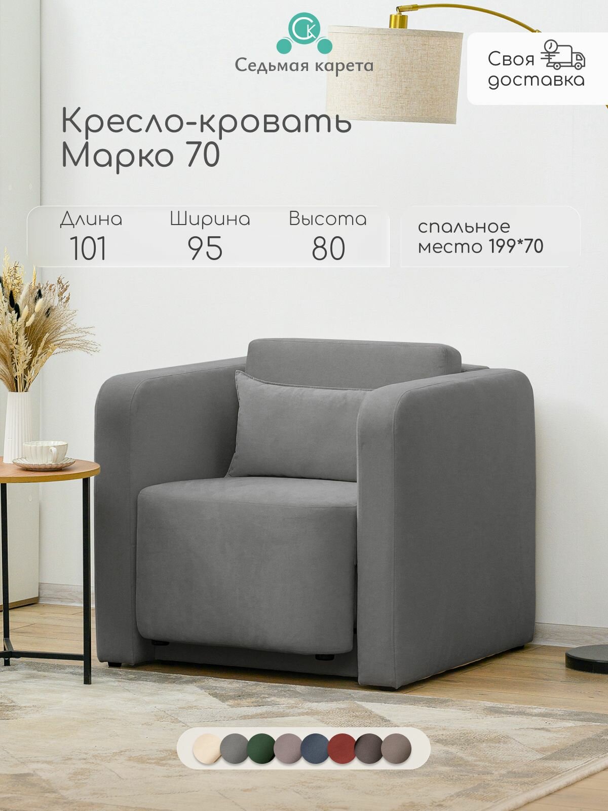 Кресло-кровать Марко 70, серый велюр AMIGO GREY, прямое, раскладное, на кухню, в детскую, для гостиной 101x95x80 см