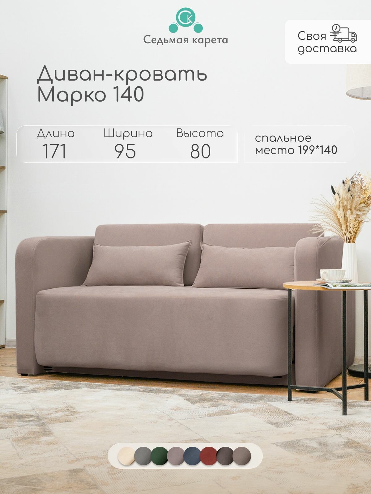 Диван-кровать прямой, раскладной Марко 140, розово-коричневый велюр AMIGO JAVA, на кухню, в детскую, для гостиной 171x95x80 см