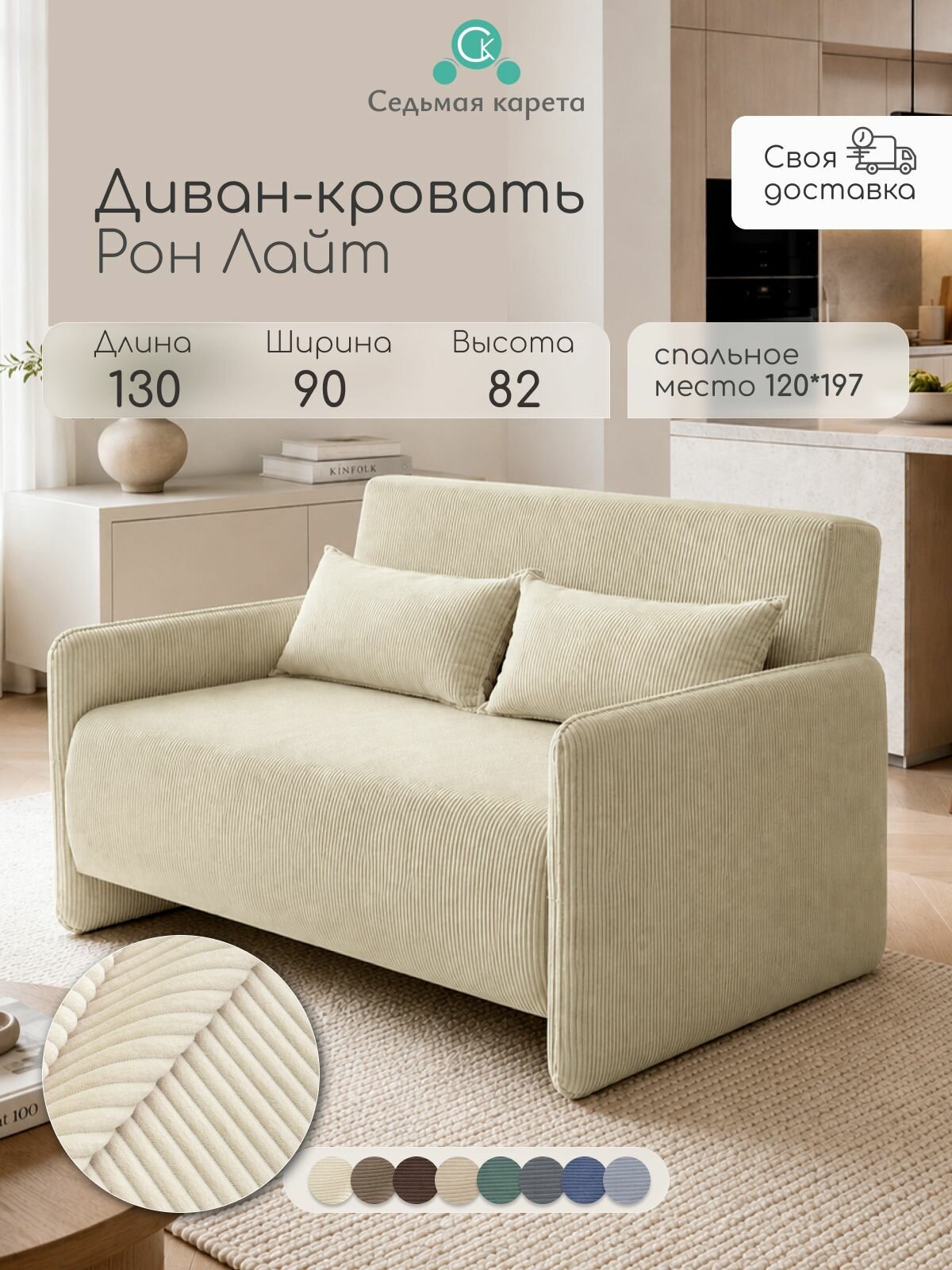 Диван-кровать прямой раскладной Рон лайт 120, бежевый велюр Cilium bone, на кухню, в детскую, для гостиной 110x91x82 см