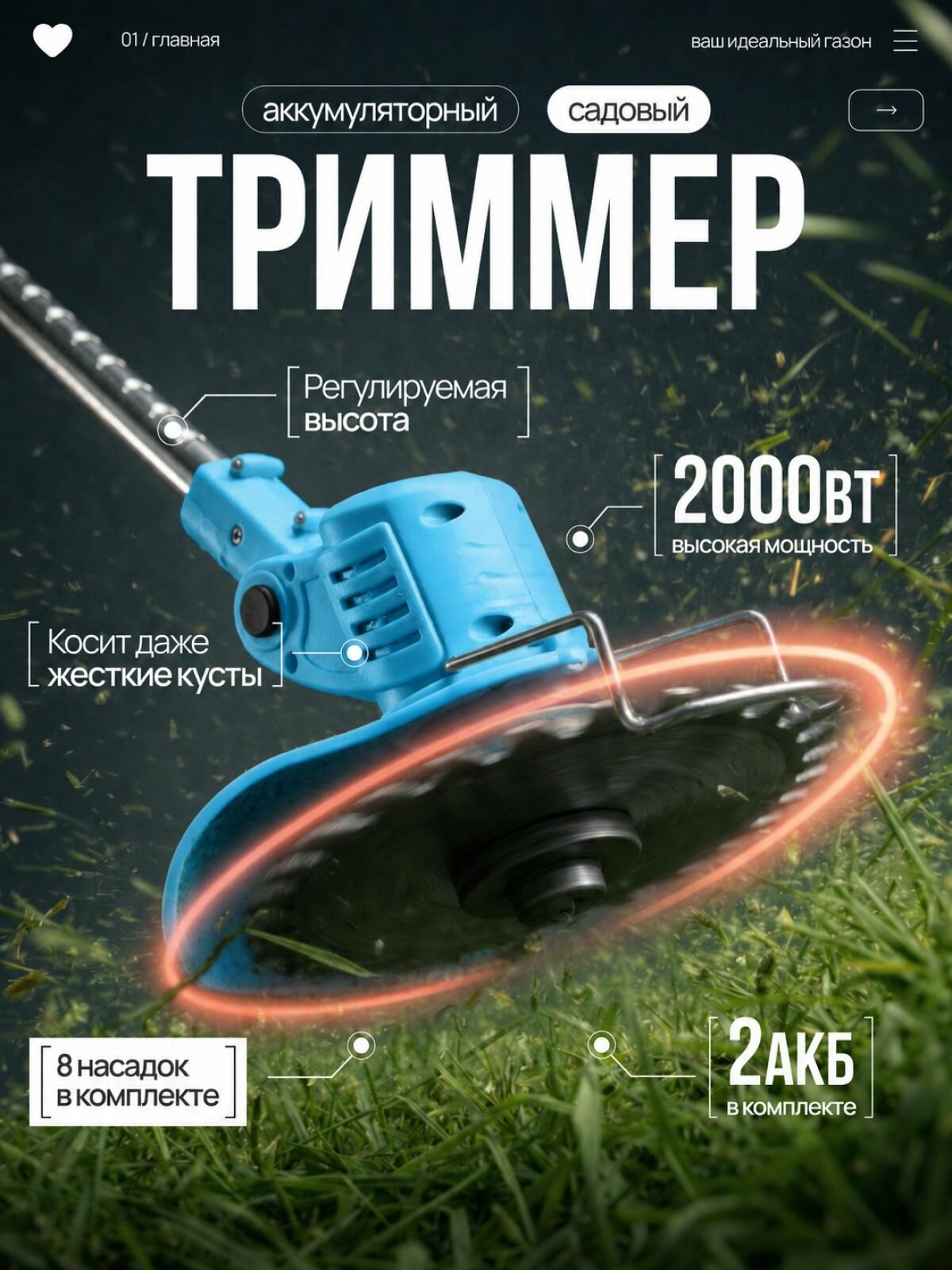 Триммер аккумуляторный садовый
