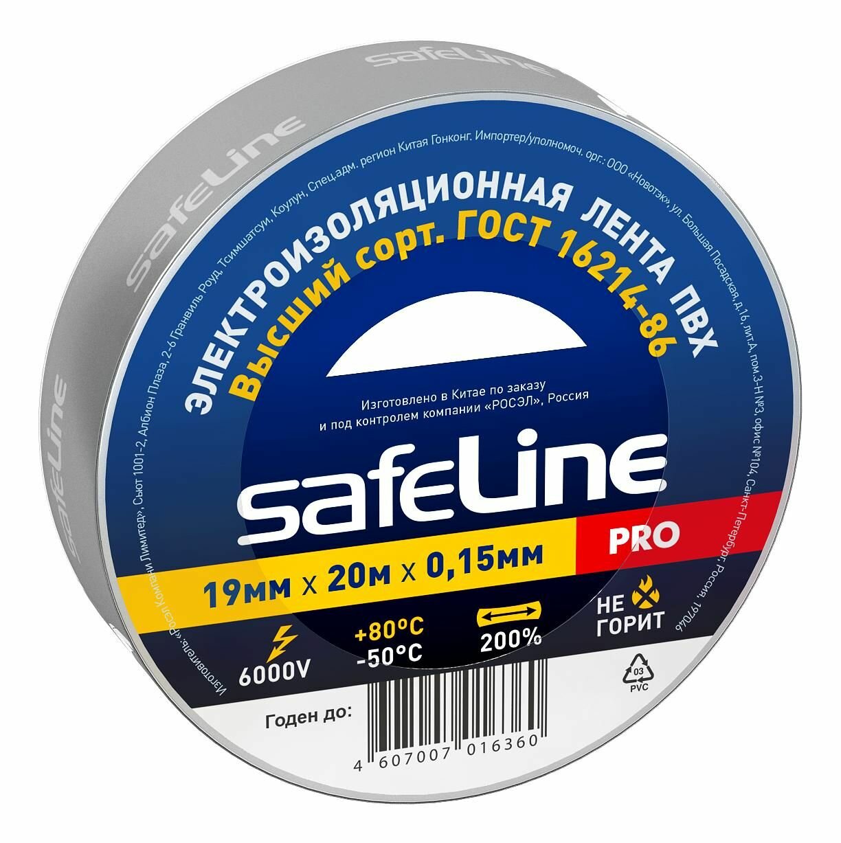 Изолента SAFELINE ПВХ серо-стальная, 19 мм х 20 м