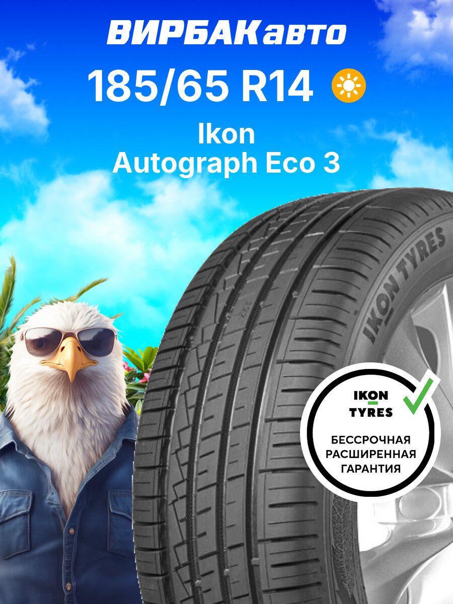 Летние шины Ikon Autograph Eco 3 185/65 R14 86H, летняя автомобильная резина