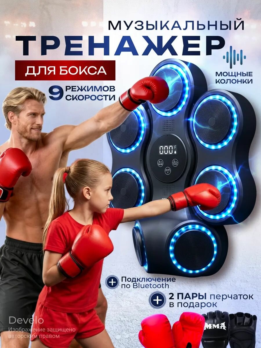 Тренажер для бокса с музыкой и подсветкой черный подарок мальчику