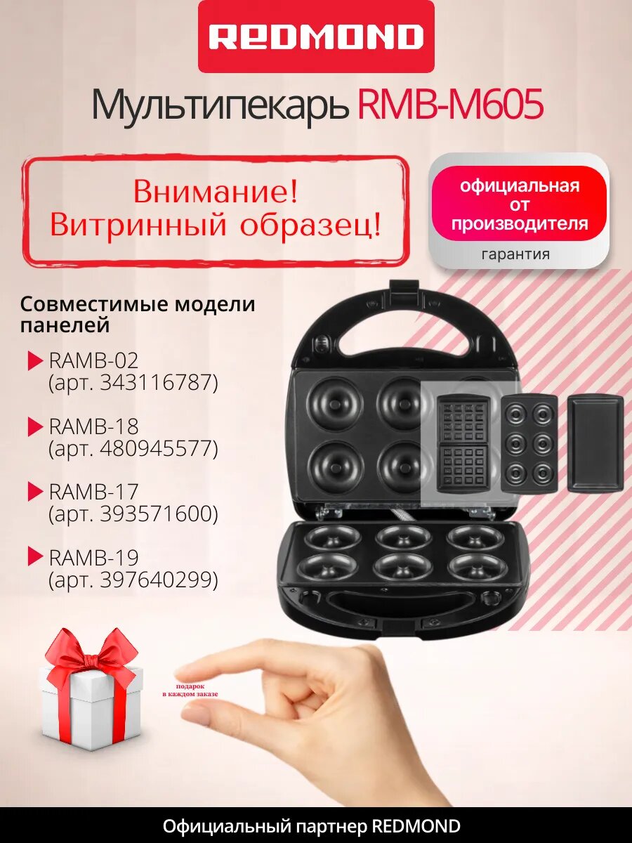 UCENKA. Мультипекарь RMB-M605