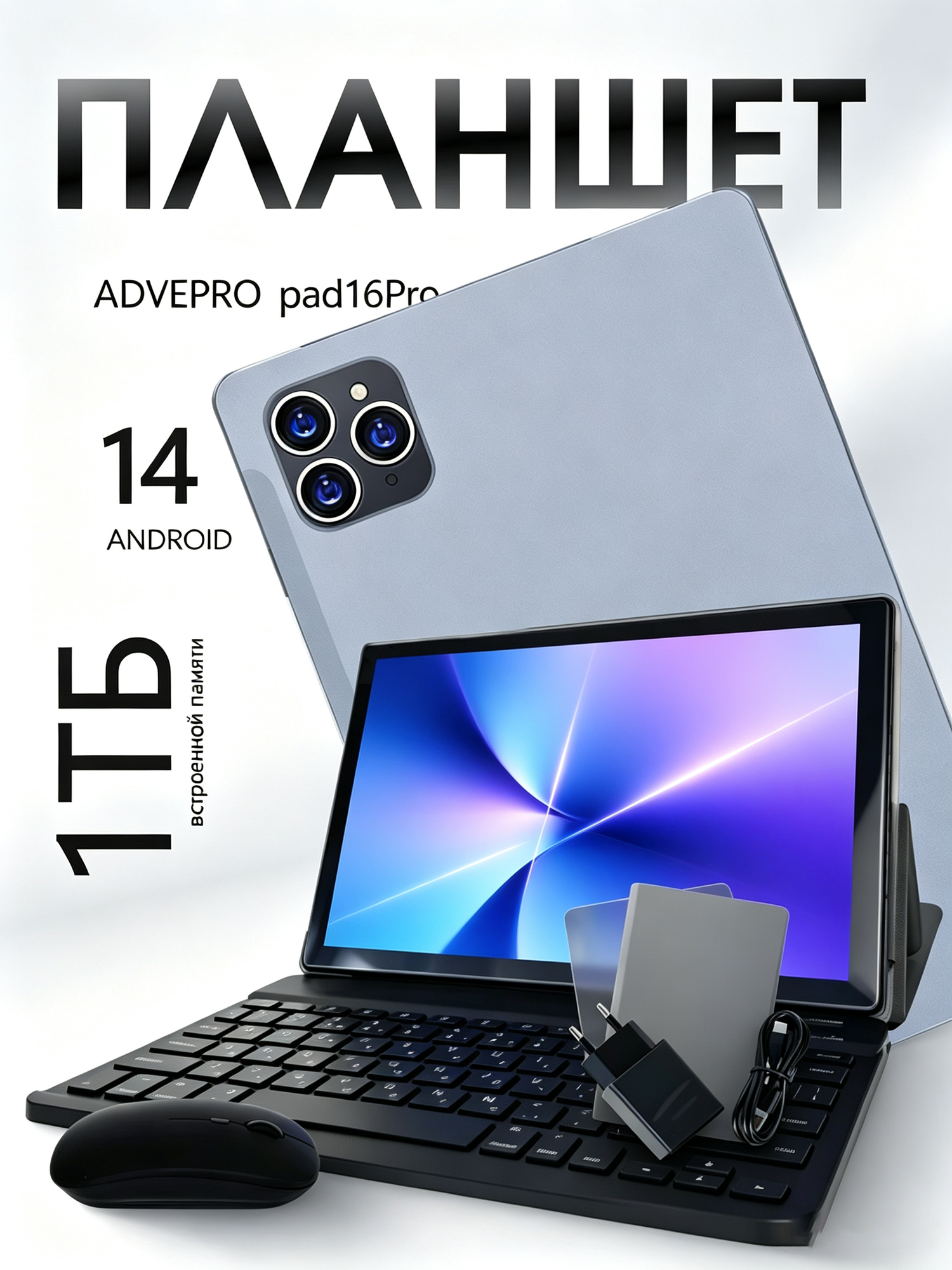 Планшет ADVEPRO "PAD16PRO", экран 4K, процессор Snapdragon 888, оперативная память 16GB