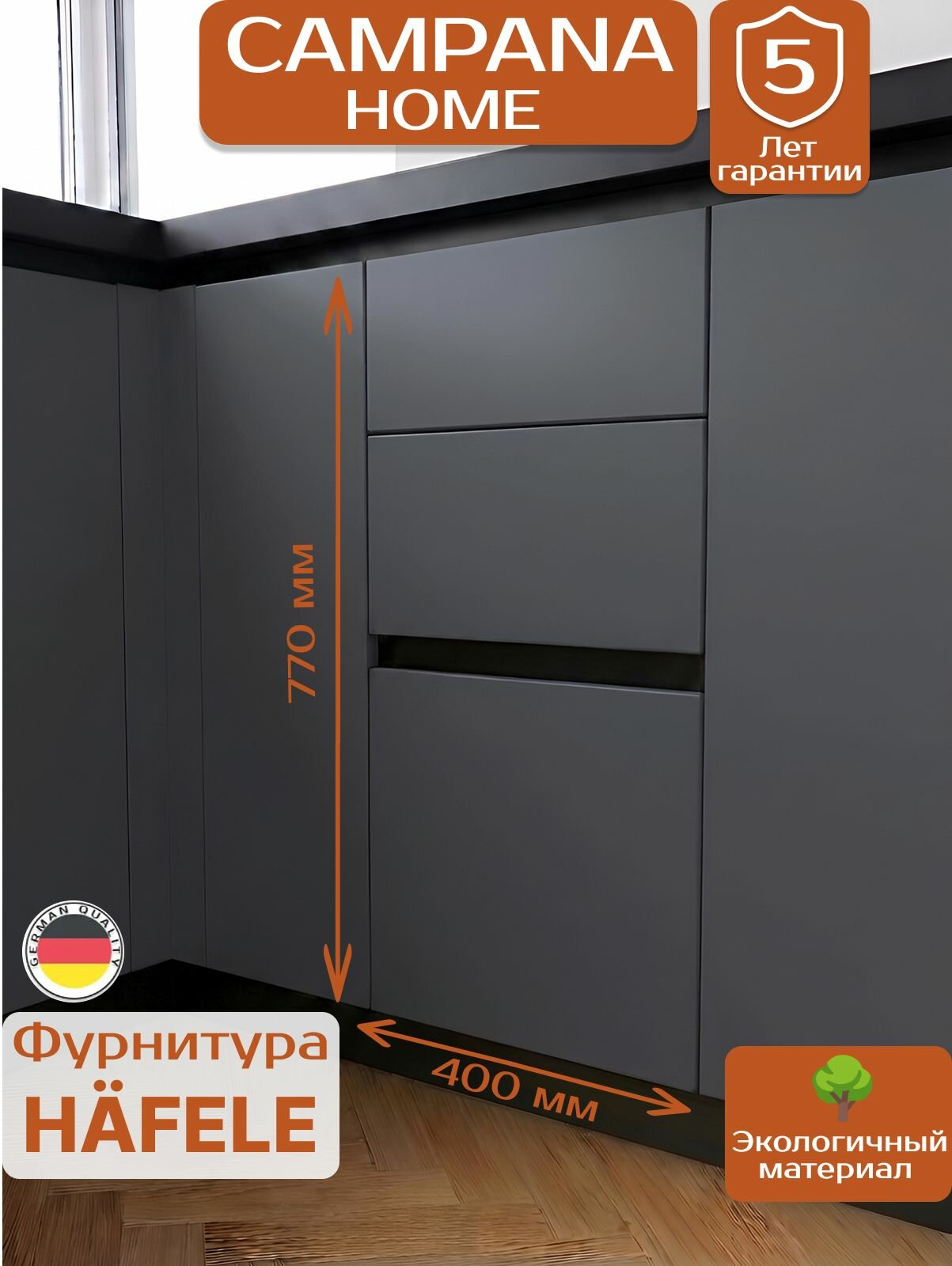 Кухонный напольный шкаф-модуль, Антрацит Гладкий, 40х87х55 см, корпус ДСП / фасад МДФ, 3 ящика, ящики ATIRA, система GOLA (без ручек) для кухни Campana home