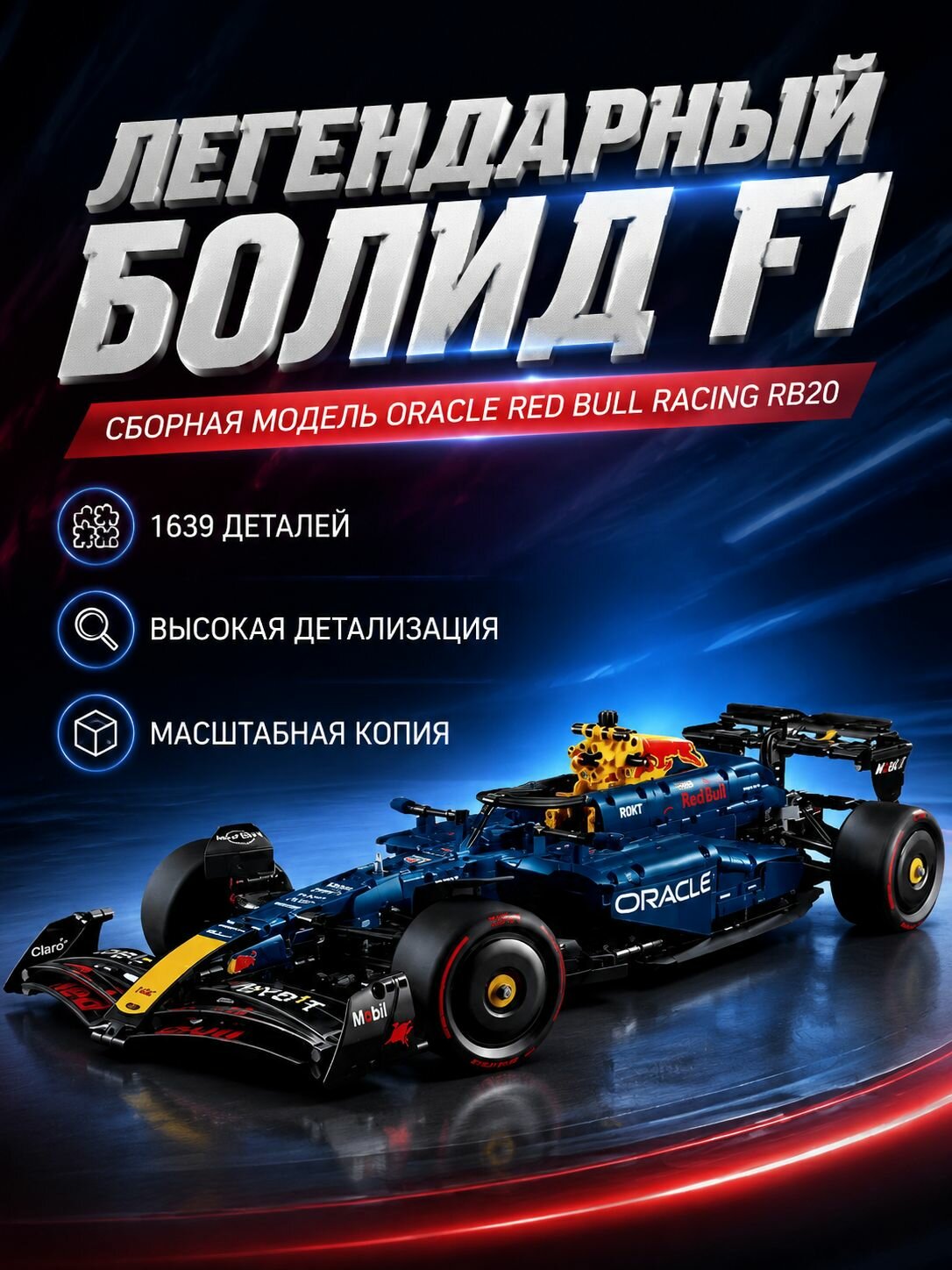 Конструктор Техник "Oracle Red Bull Racing RB20 F1 Car" 1639 деталей (Болид Ред Булл Формула 1, creator, модель racing спорткар, совместим с lego technic, лего совместимый, подарок для мальчиков)