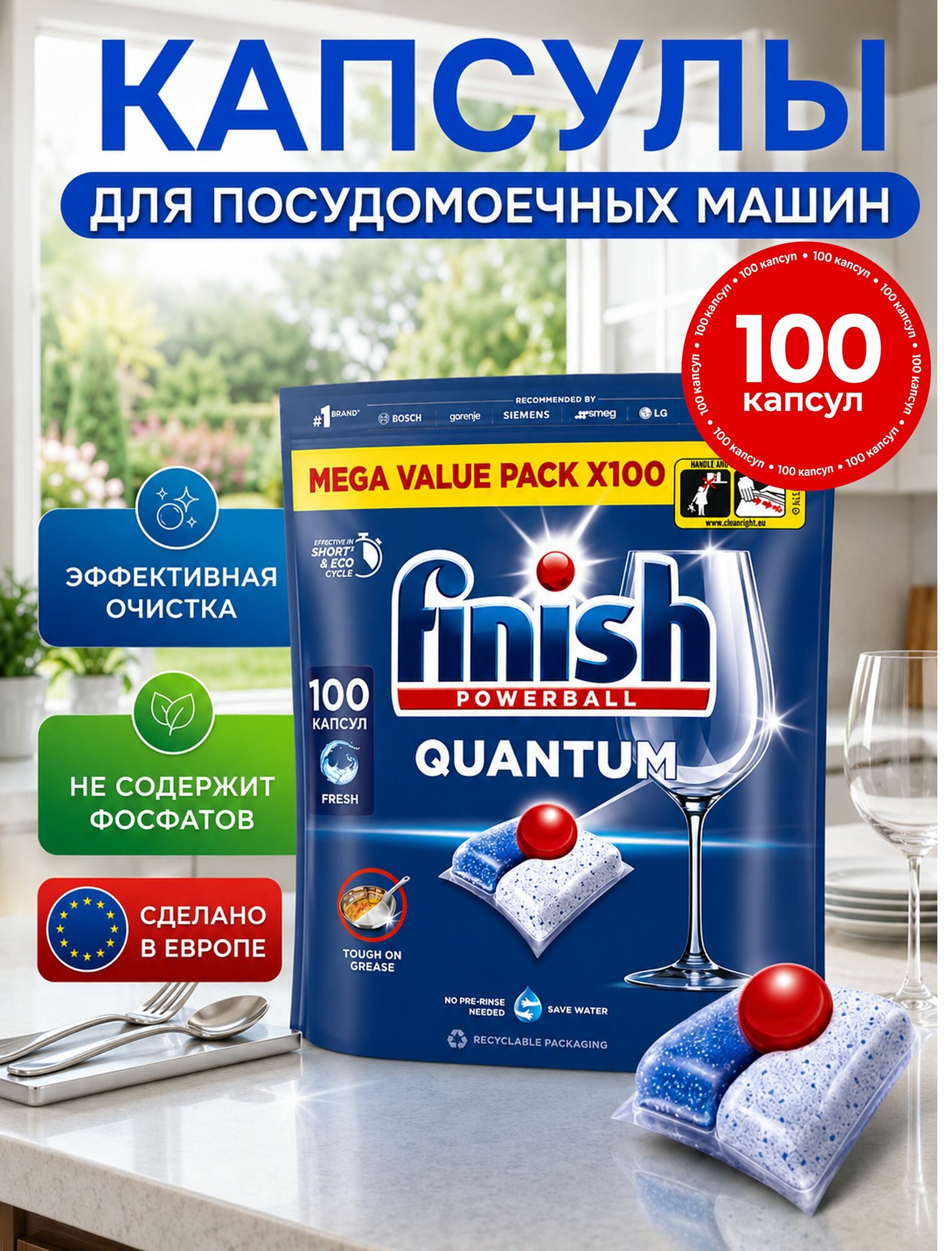 Капсулы Finish Quantum Powerball All in1 100 шт для посудомоечной машины - бесфосфатное моющее средство Финиш, все в одном для чистки и мытья посуды в ПММ капсулы для посудомойки без фосфатов