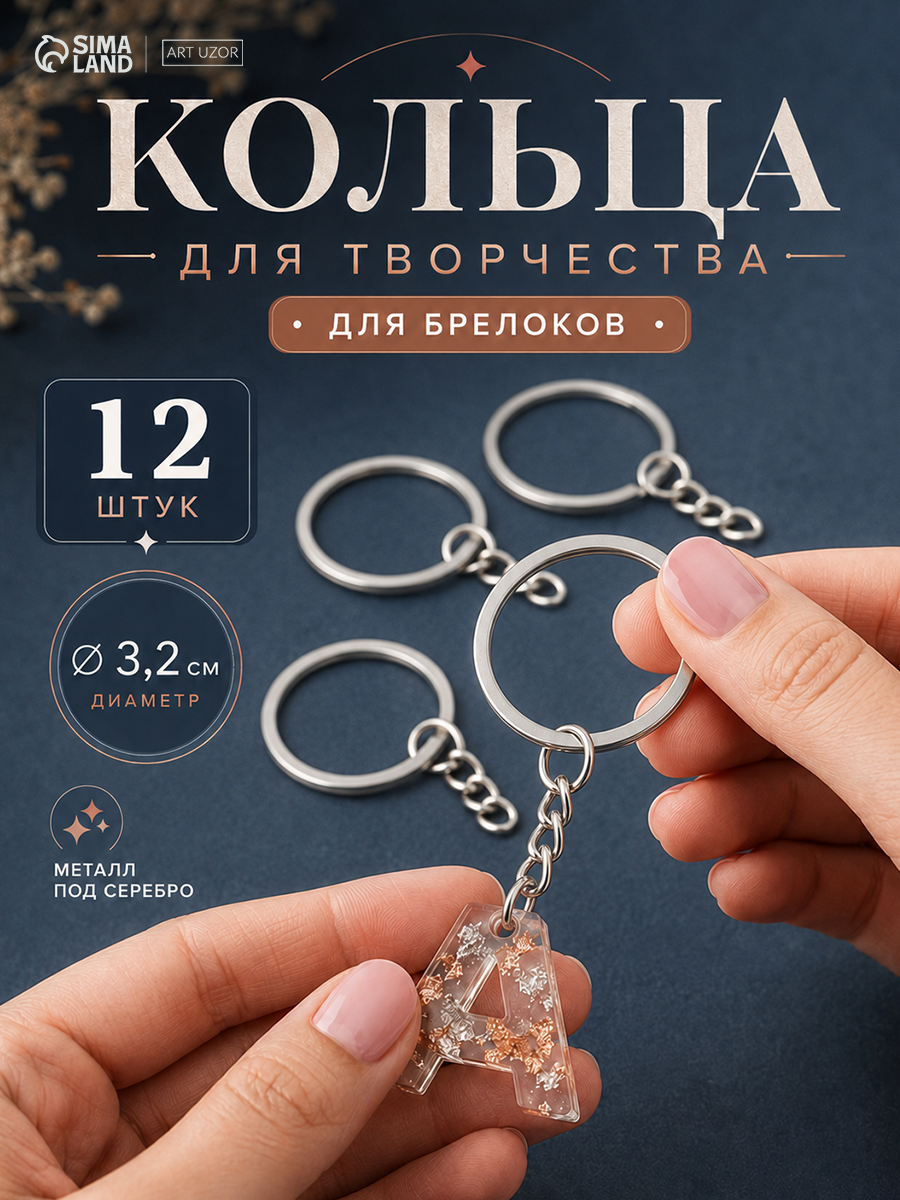 Основа для брелока кольцо плоское металл с цепочкой, размер 3.2×3.2 см - 12 штук, цвет серебро
