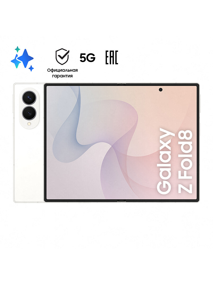 Смартфон Samsung Galaxy Z Fold8 12/256GB, экран 7.6", кремовый