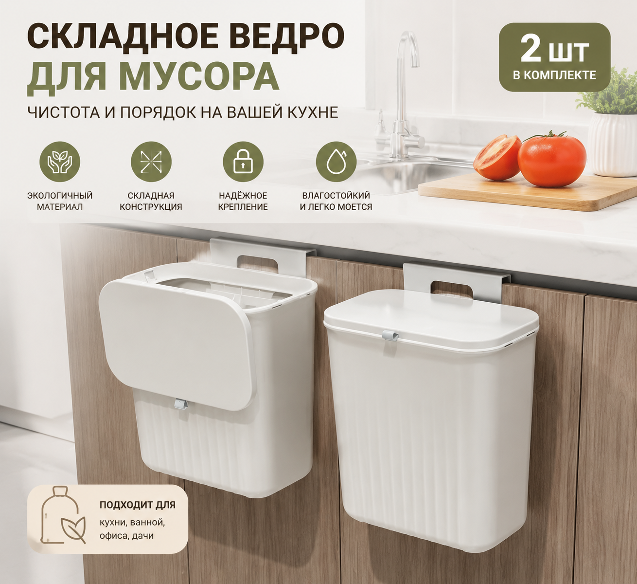 Подвесное мусорное ведро для кухни на дверь, с откидной крышкой, белое, компактное, для пищевых отходов и мусора, 2шт