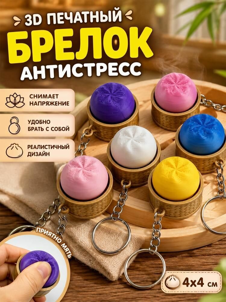 Игрушка для снятия стресса
