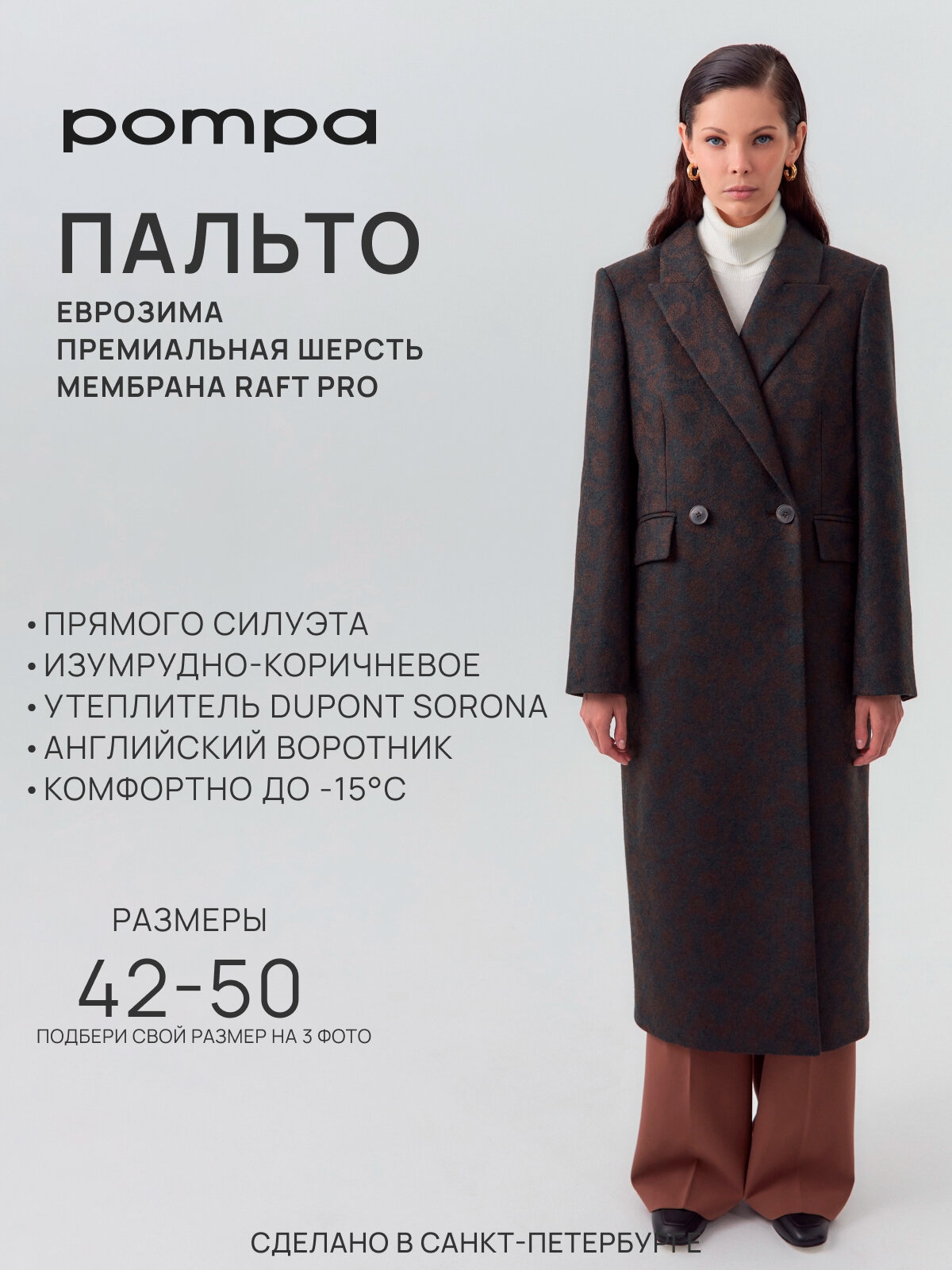Пальто шерстяное, на мембране RaftPro, с утепленной спинкой