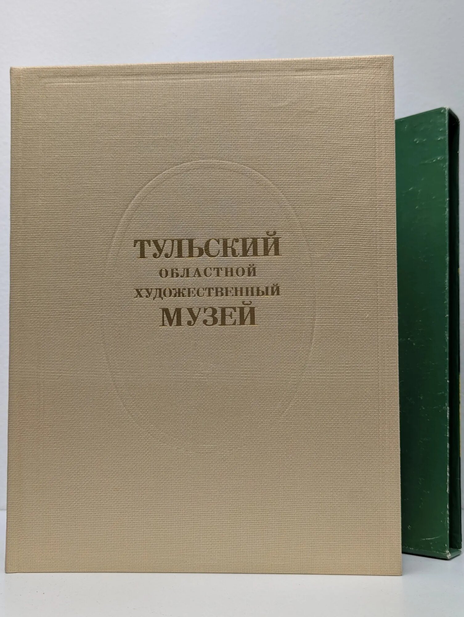 Тульский областной художественный музей Сборник 1983