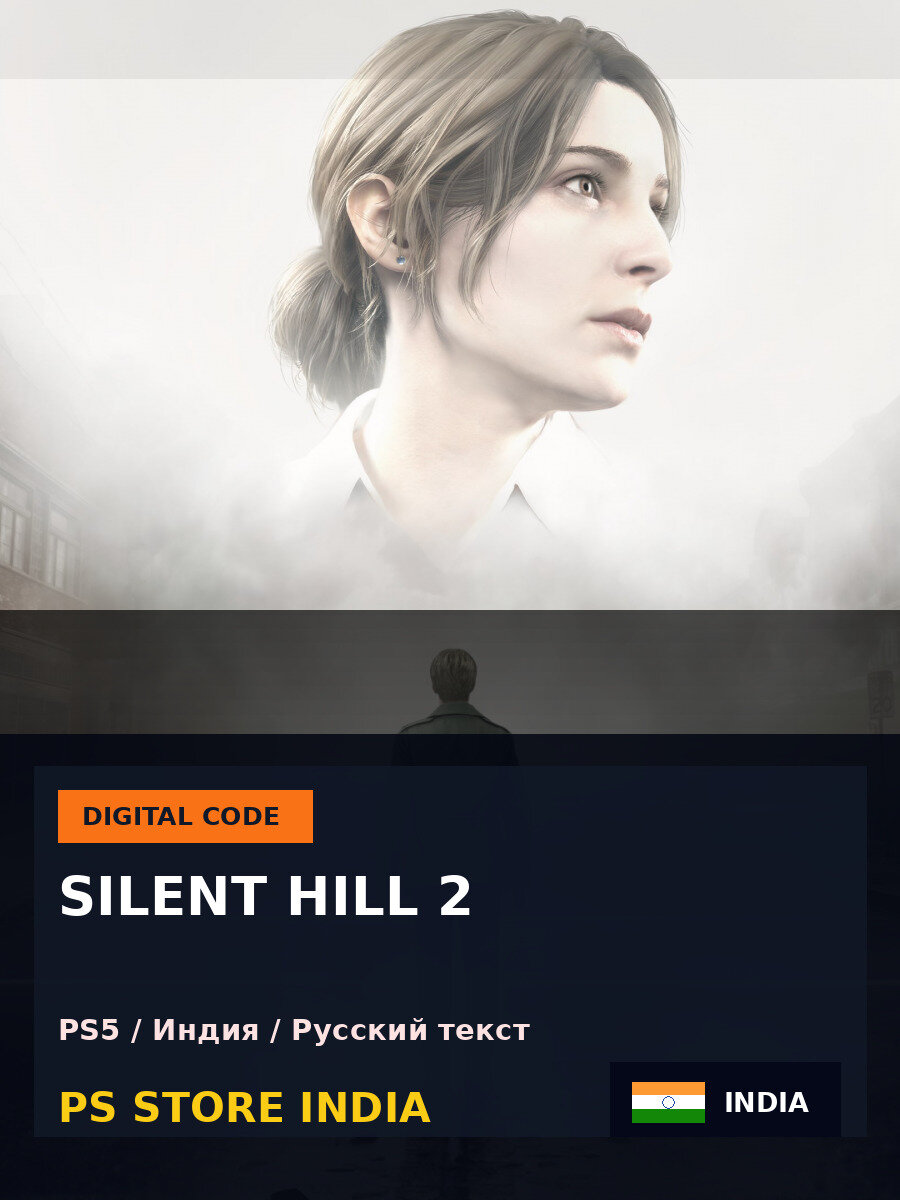 SILENT HILL 2 PS5 — PlayStation Store Индия, цифровая версия