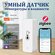 Датчик умного дома1