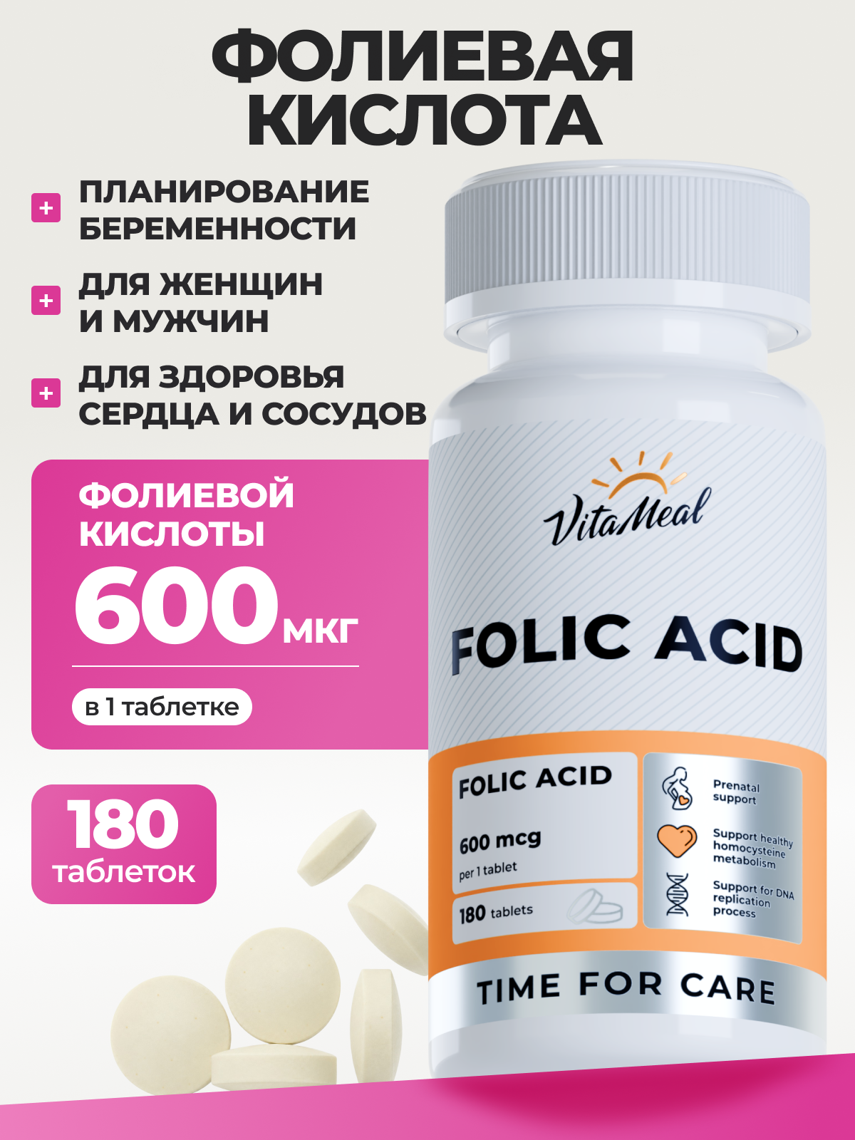 Фолиевая Кислота 600 мкг Folic Acid витамин В9 для беременных, 180 таблеток