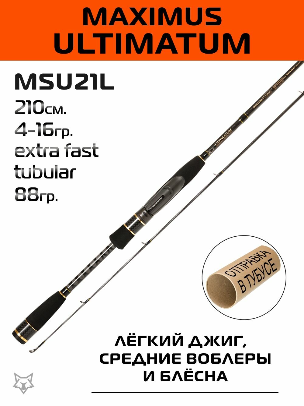 Спиннинг Maximus Ultimatum 210см. 4-16гр. 88гр. extra fast / MSU21L