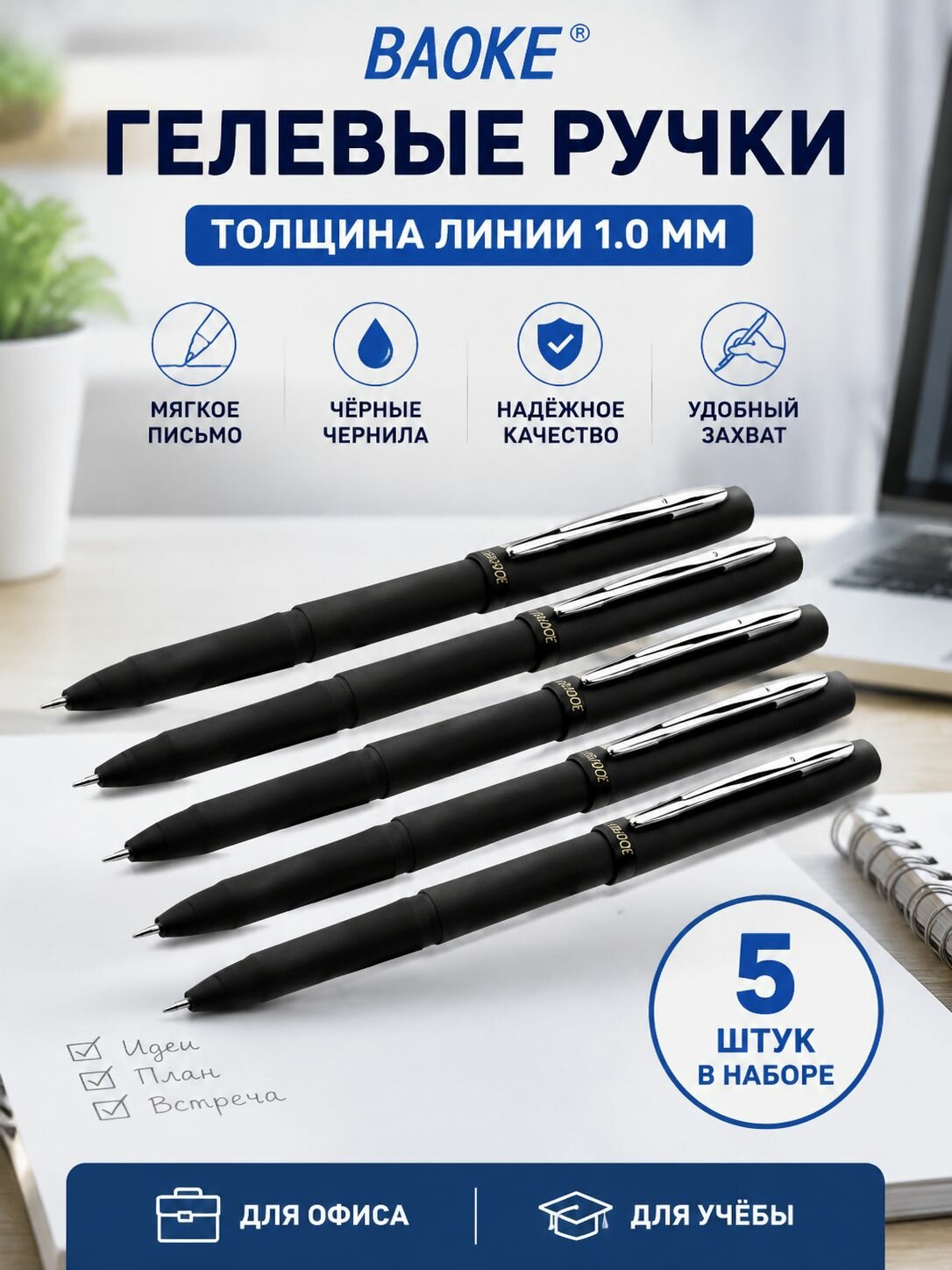 Baoke Ручка Гелевая, толщина линии: 1 мм, цвет: Черный, 5 шт. черная 1 мм 5 штук гелевая ручка набор