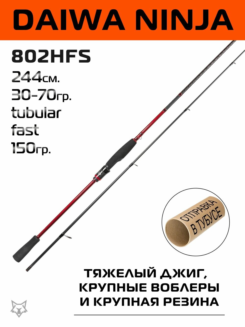 Спиннинг Daiwa Ninja Z 244см. 30-70гр. 150гр. fast / 802HFS