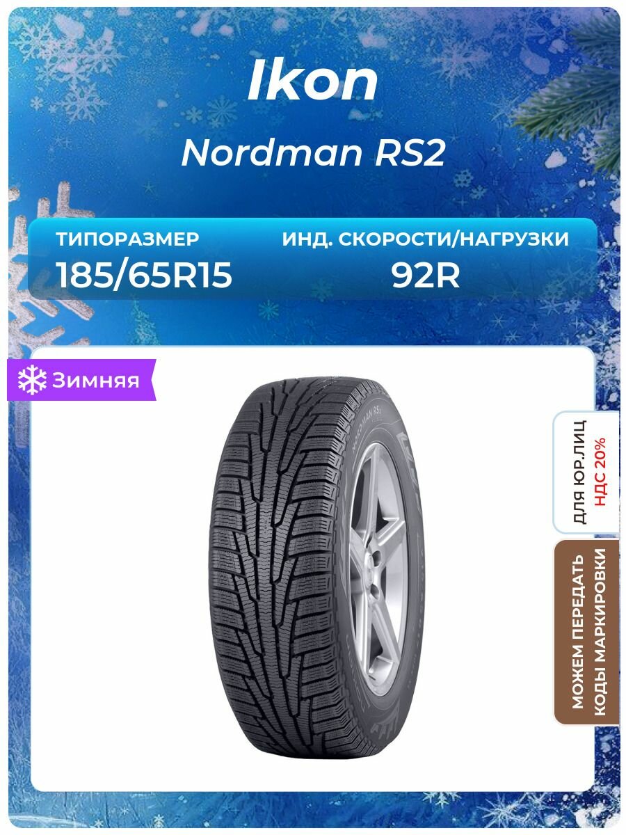 Шина Ikon Nordman RS2 185/65R15 92R