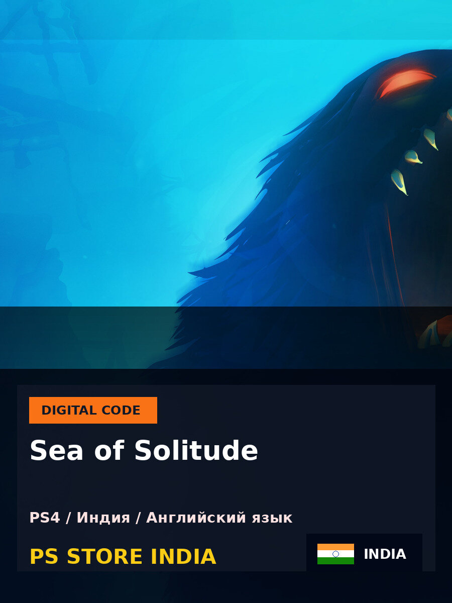 Sea of Solitude PS4 — PlayStation Store Индия, цифровая версия