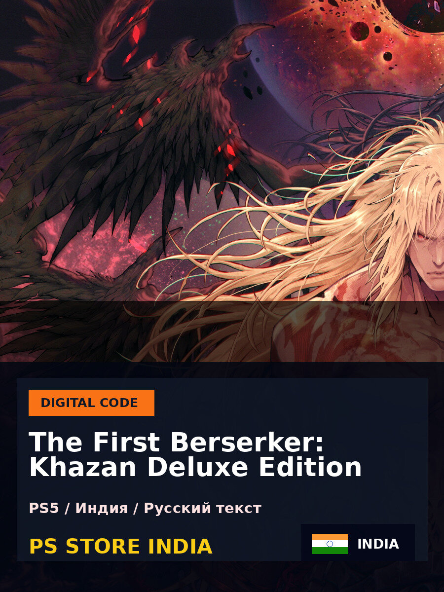 The First Berserker: Khazan Deluxe Edition PS5 — PlayStation Store Индия, цифровая версия