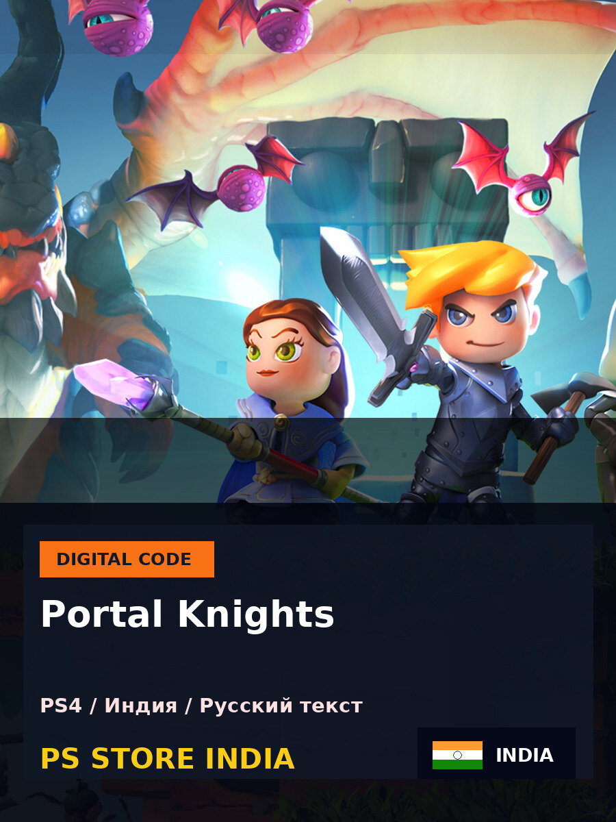 Portal Knights PS4 — PlayStation Store Индия, цифровая версия